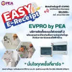 EVPRO by PEA บริการติดตั้งระบบไฟวงจรที่ 2 พร้อมชุดอุปกรณ์ป้องกันเพื่อความปลอดภัยขั้นสูง